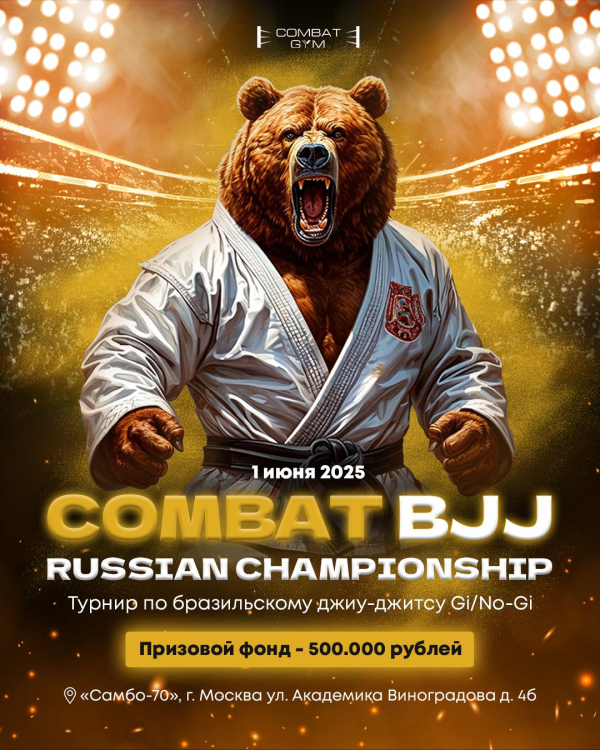 Shakasports Информация о турнире ТУРНИР ПО БРАЗИЛЬСКОМУ ДЖИУ-ДЖИТСУ ...